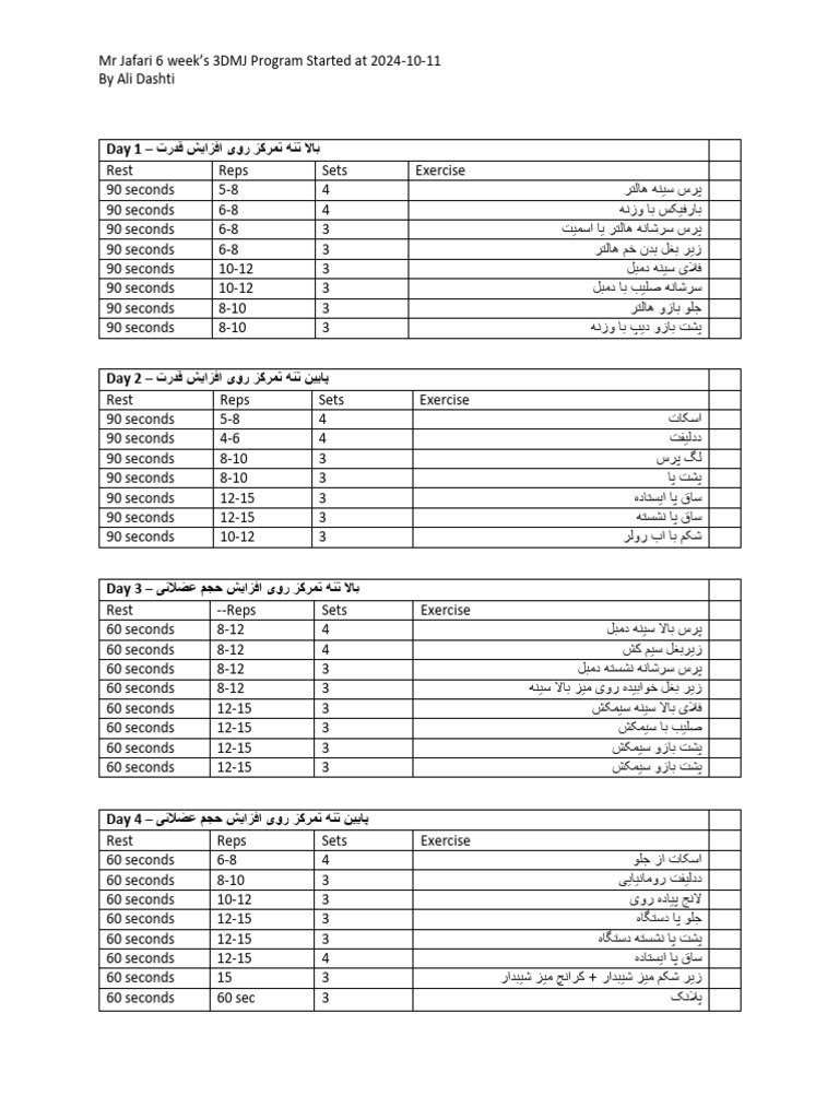 MR Jafari - Workout - Plan - 3DMJ | PDF