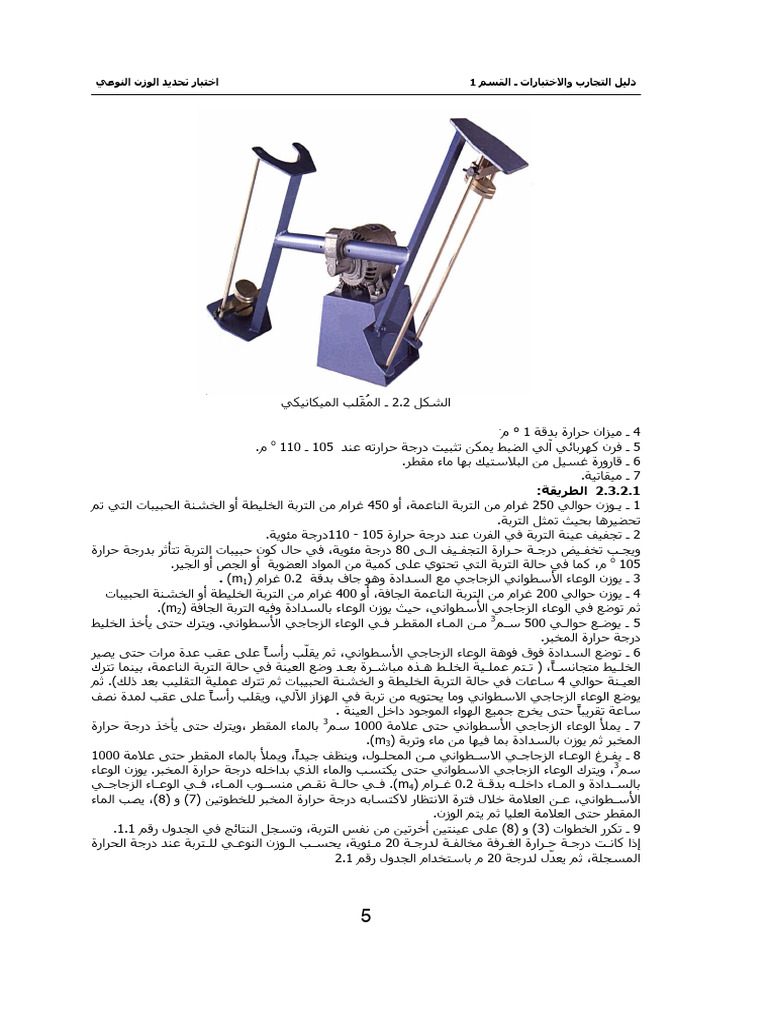 تجارب التربة11-4 | PDF