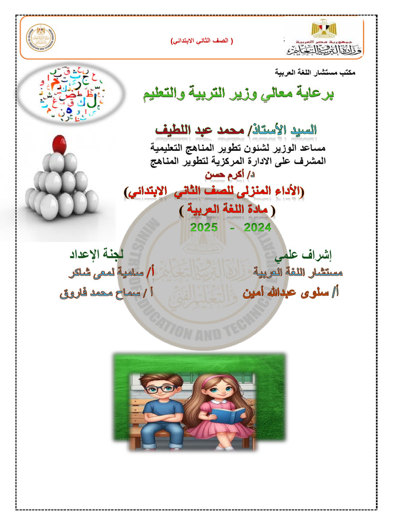 Arabic - Language - Prim2-TR1 - H - w14 | PDF