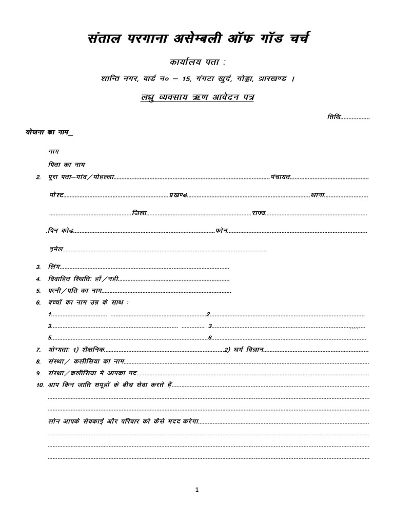 MF Application Form, Hindi Edited | PDF