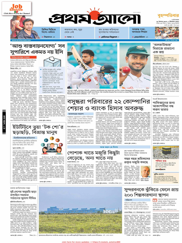 Prothom Alo 01 May 2025 | PDF