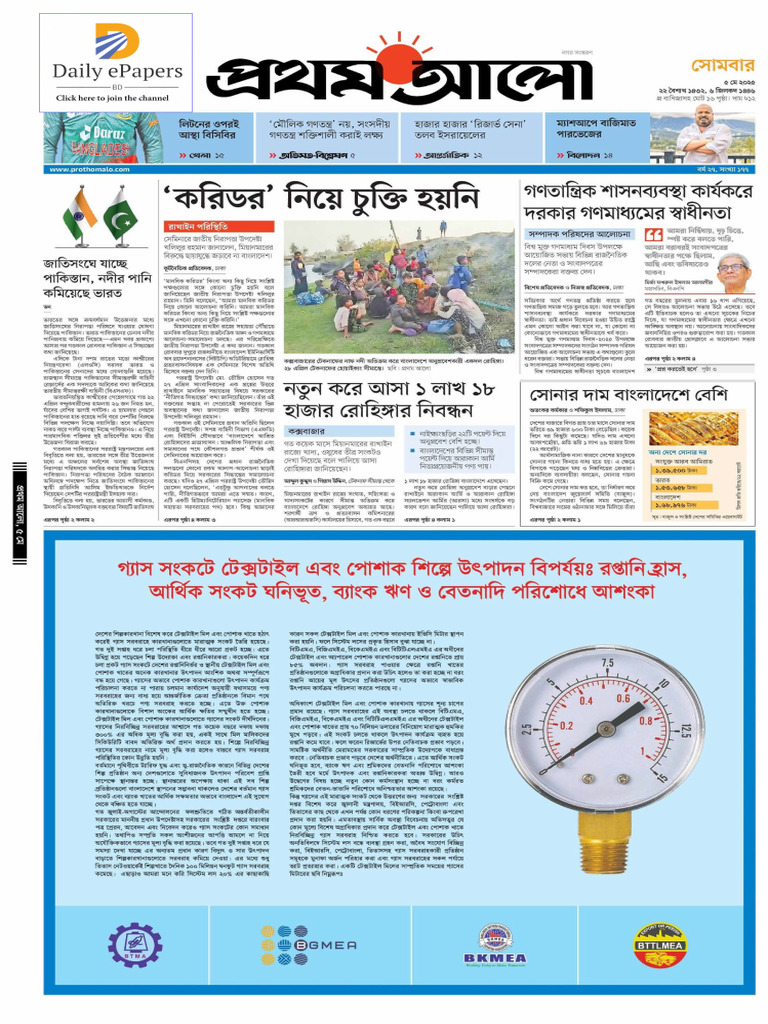 Prothom Alo 05-05-2025 Daily - Epapers - BD | PDF