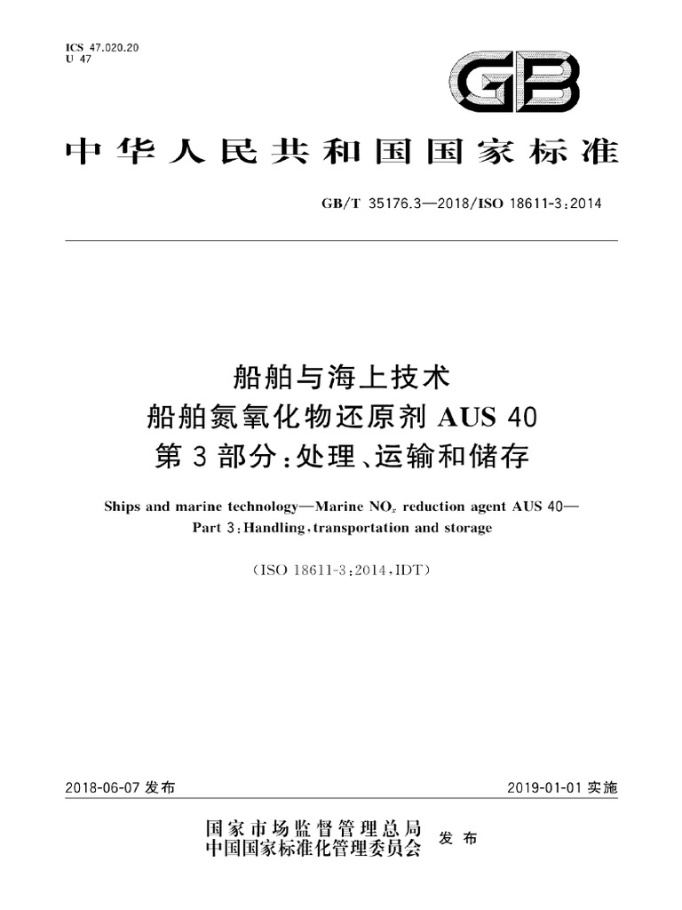 ISO 18611-3 AUS40 GB-T35176.3-2018 | PDF