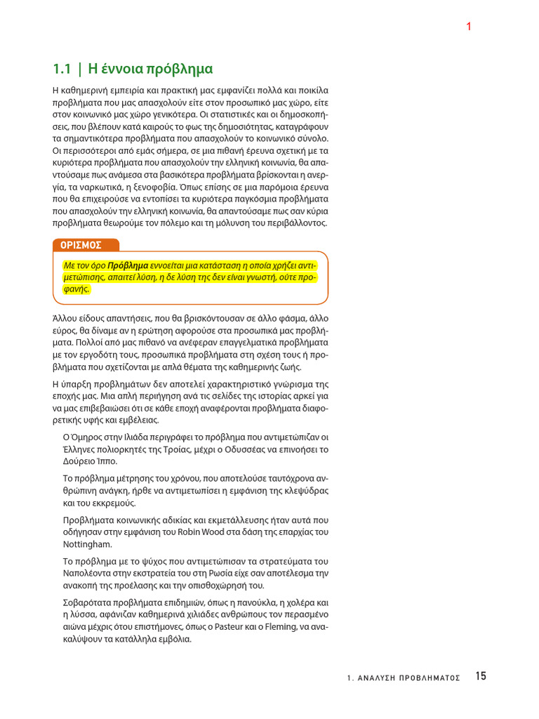 Θεωρια 2022 Final 2 | PDF
