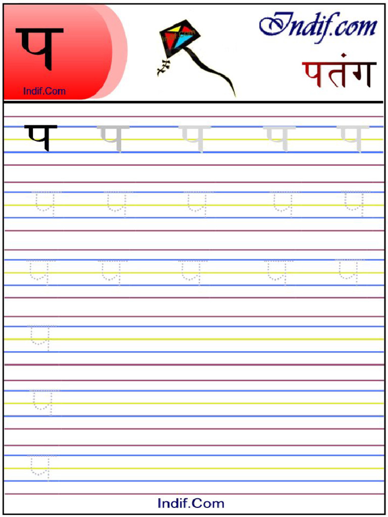 Hindi Alphabet Worksheet Pa | PDF