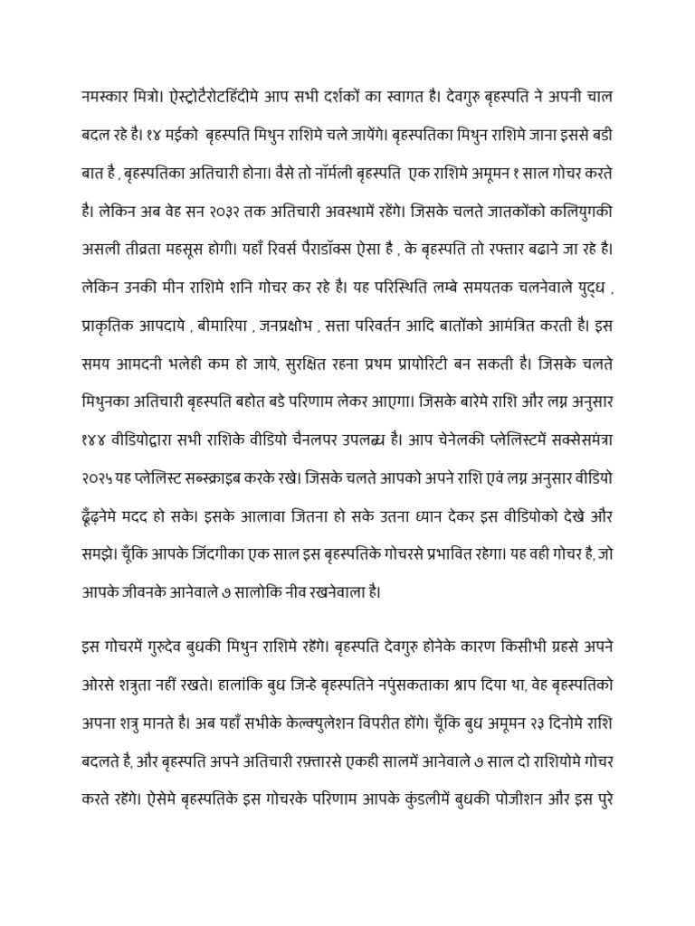 Guru Atichari 2025 12 Rashi 12 Lagan | PDF