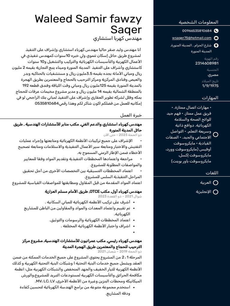 سيرة ذاتية - Waleed Samir Fawzy Saqer | PDF