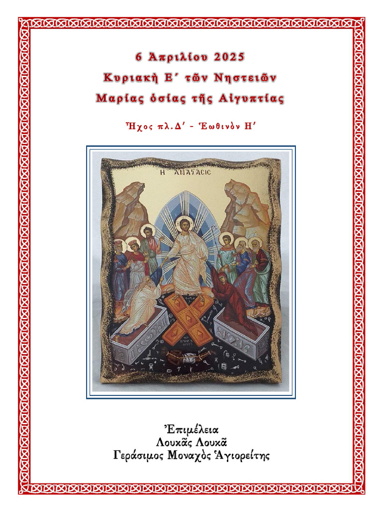 0406 Κυριακή ε Νηστειών Ήχ.πλ.δ Εωθ.η | PDF