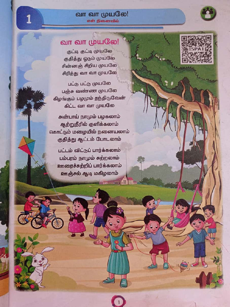 Grade - 3 (தமிழ்) | PDF
