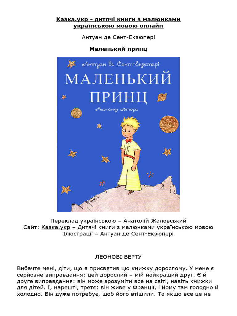 Malenkij Princ | PDF