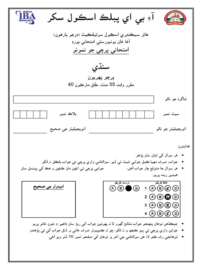 Model Paper Sindhi Class 12 | PDF