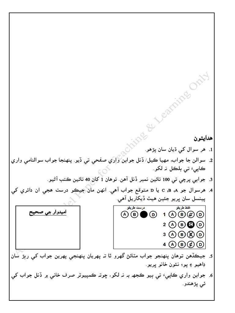 Sindhi Model Paper XII-2025 (Paper I) | PDF
