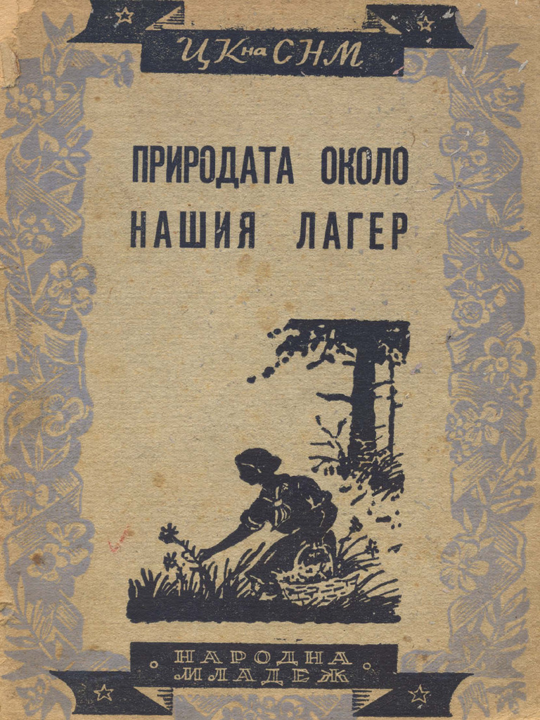 Georgi HR Georgiev N Boev I DR Prirodata Okolo Nashiya Lager | PDF