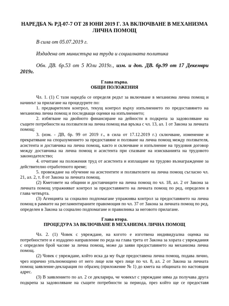 Naredba Za Vkluchvane V Mehanizma | PDF