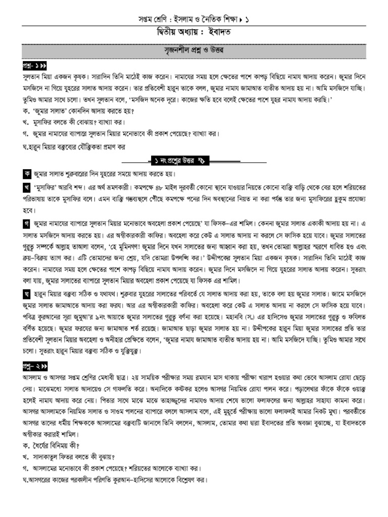 Islam VII CC Fainal | PDF