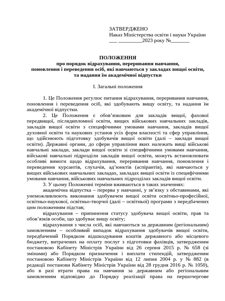 HO-proyekt Novoyi Red Polozh Pro Poryadok Vidrakhuv Pereryv Navch ...