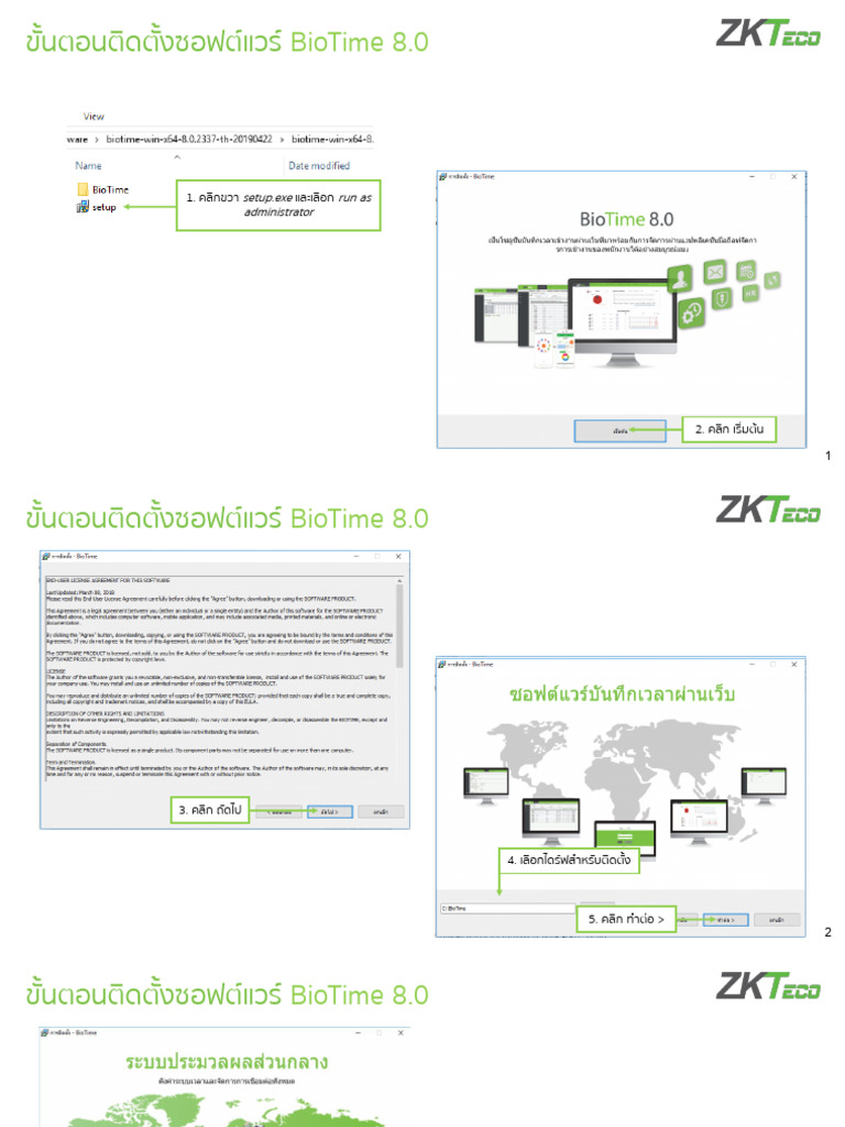 คู่มือติดตั้งโปรแกรม Biotime ส่งลูกค้า | PDF