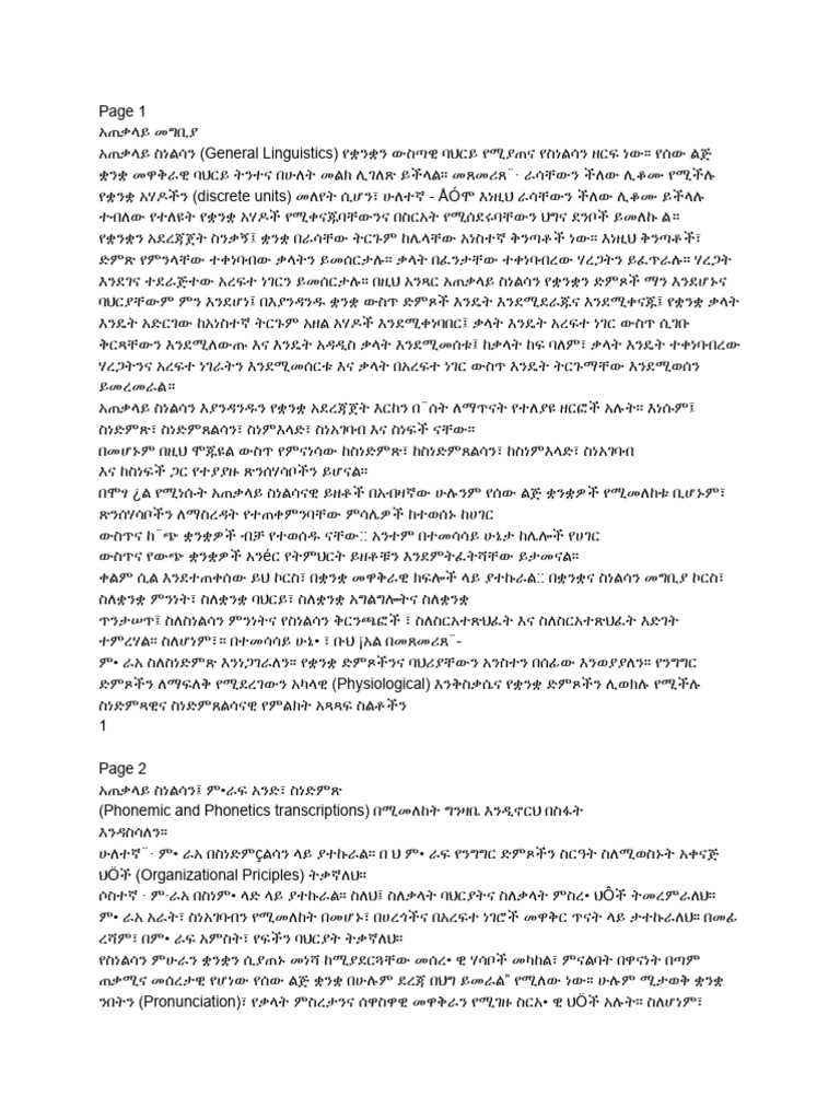 General Linguistics From Teacher | PDF