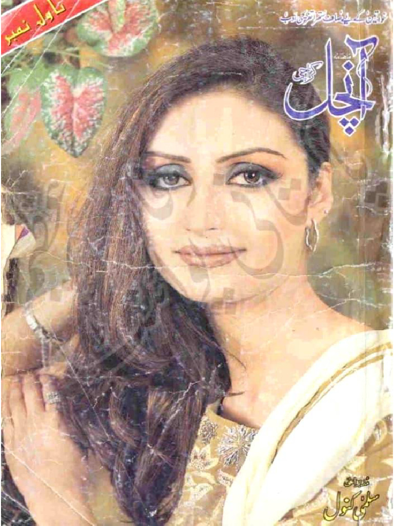 Jazba e Mohabbat | PDF