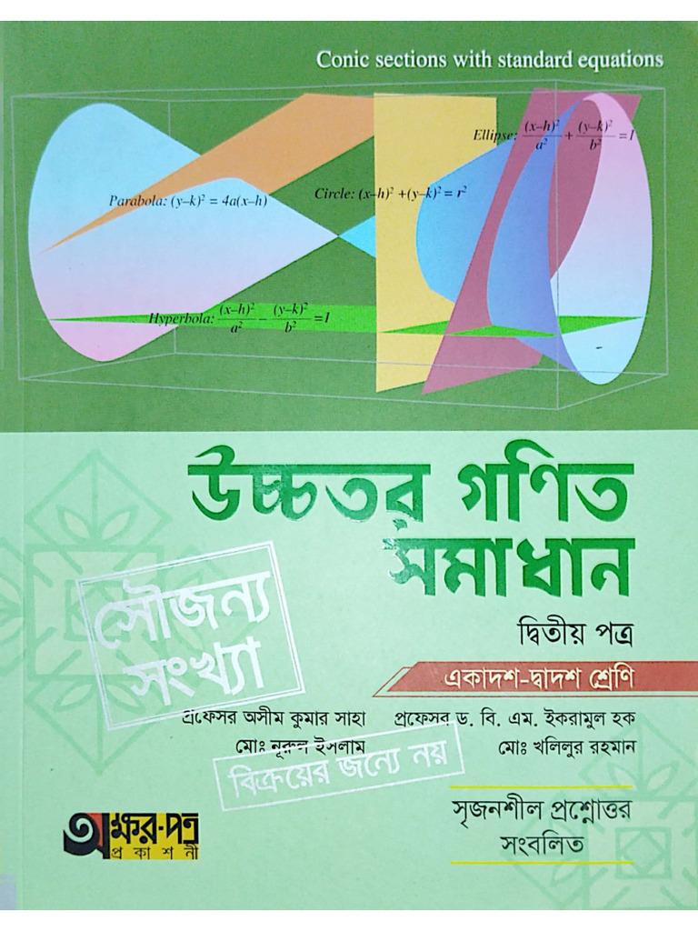 Higher Math 2nd Paper Okkhorpotro - 2024-2025 | PDF