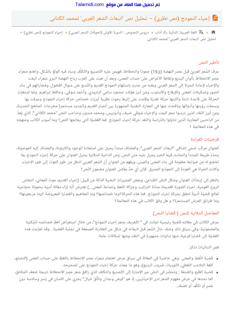 Ihiaa Alnmothj Ns Nthri Thlil Ns Anbaath Alshar Alarbi LMHMD Alktani 4 ...