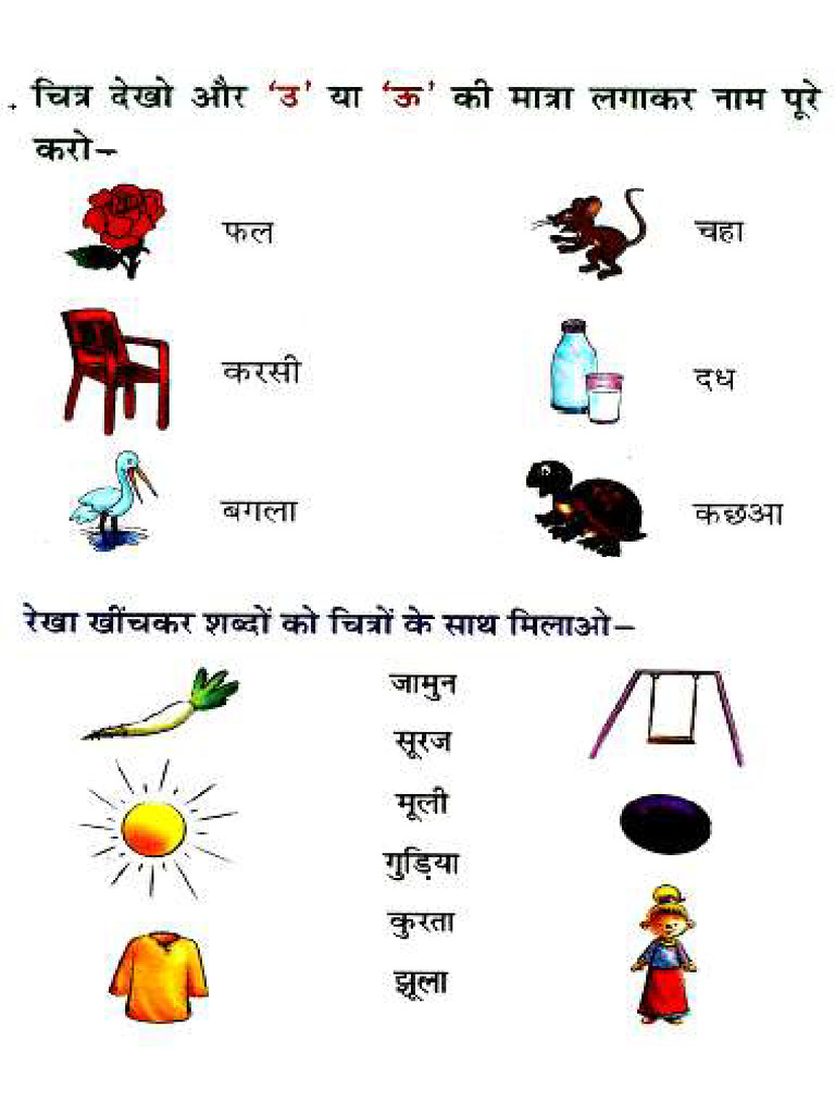 CBSE Class 1 Hindi Practice Worksheet | PDF