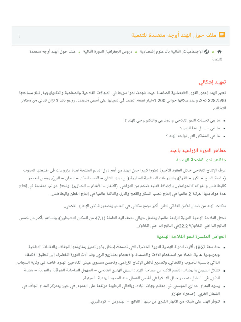 MLF Hol Alhnd Aojh Mtadda Lltnmia 2 - Copie | PDF