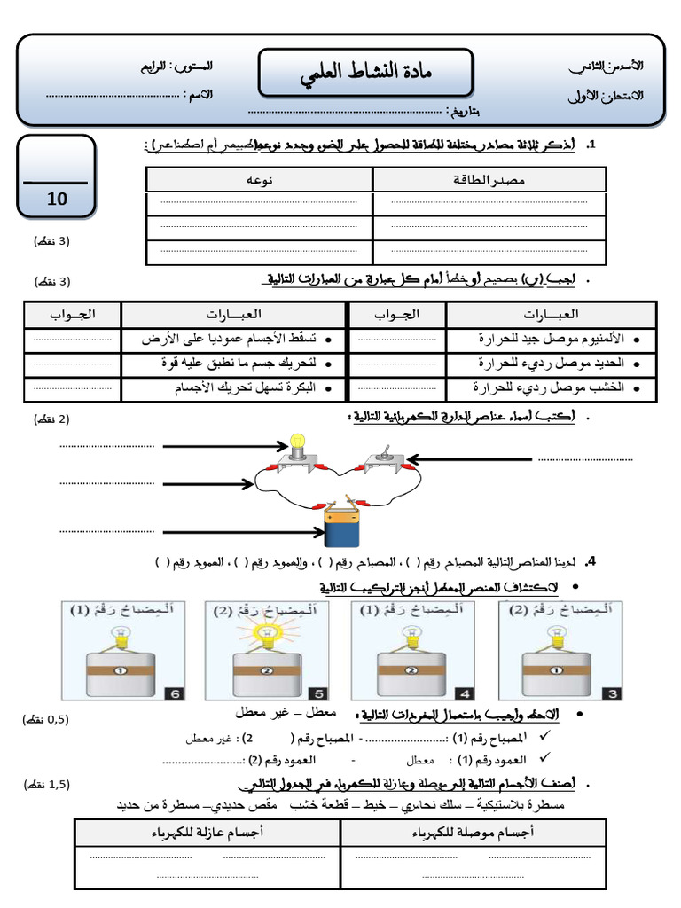 CC1 S2 Science2 4AEP | PDF