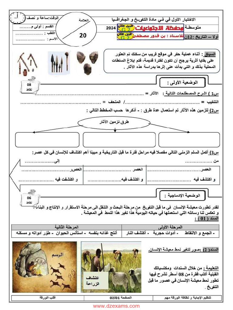 Dzexams 1am Histoire Geographie 319586 | PDF