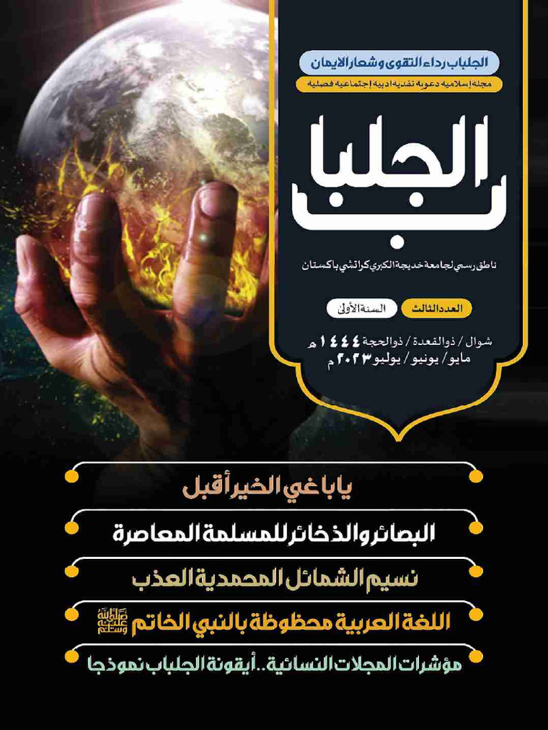 MAjalla 3 L - Compressed | PDF