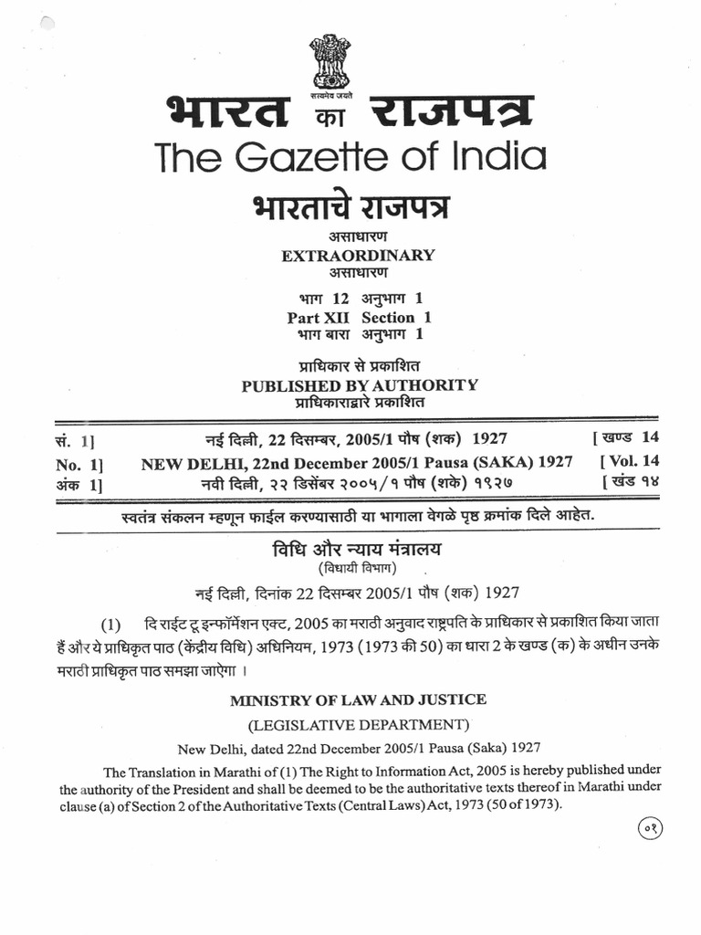 The Right To Information Act, 2005 | PDF