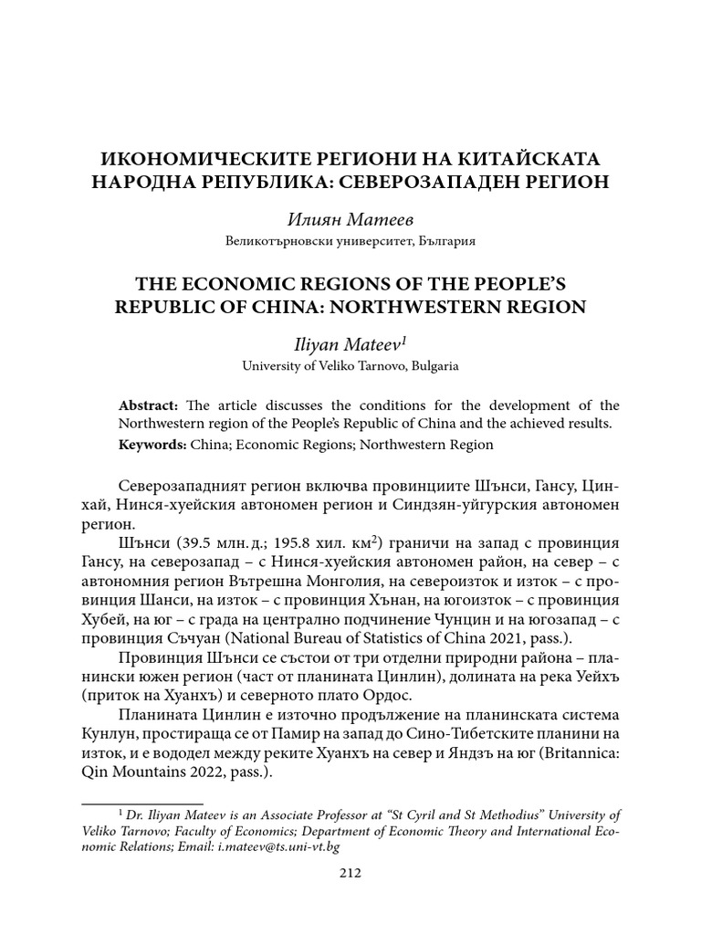 Economic Regions China | PDF