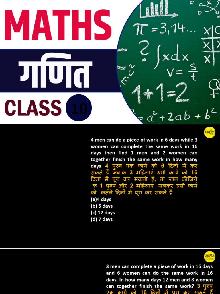 MATHS ! Time & Work ! Class-05 | PDF