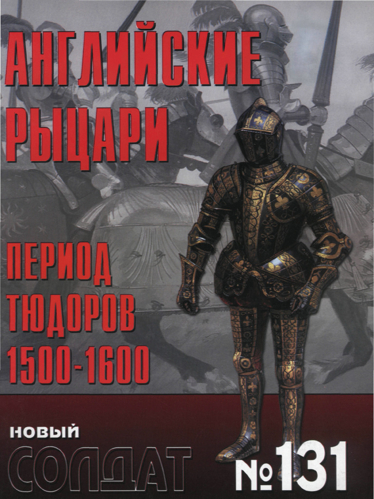 New Soldier No. 131 - English Knights. Tudor Period 1500-1600 | PDF