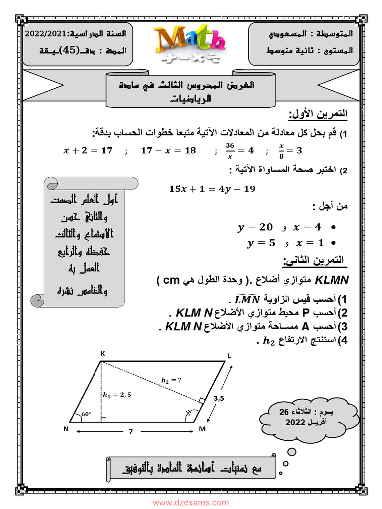 Dzexams 2am Mathematiques 489766 | PDF