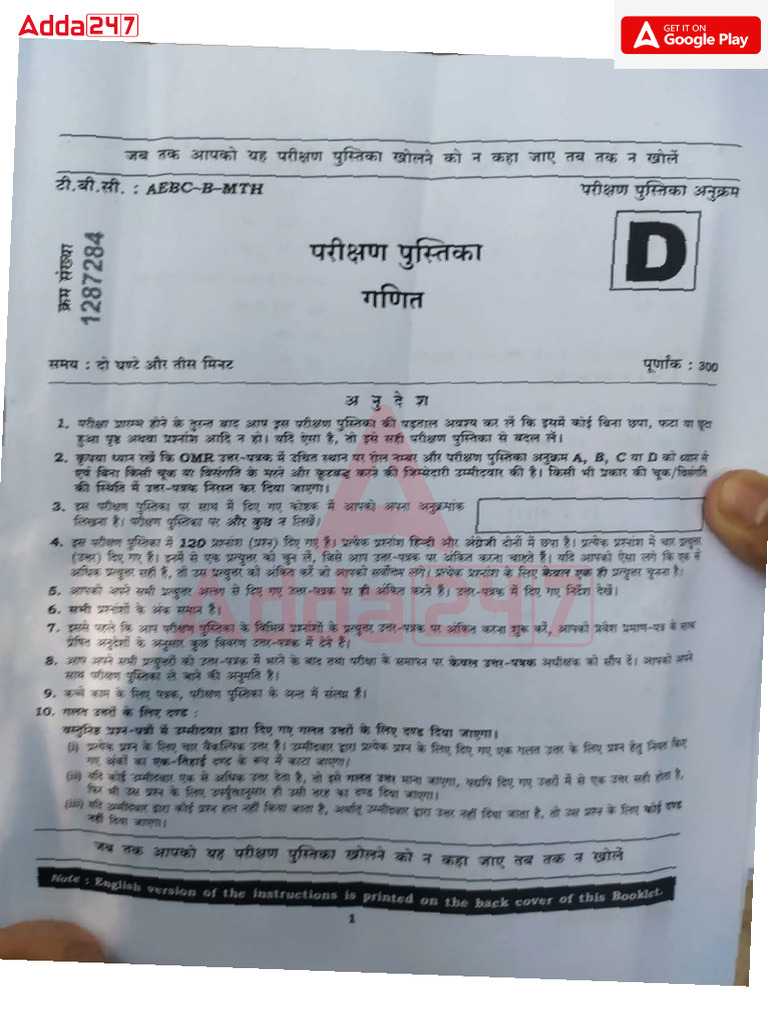 NDA Question Paper Mathematics | PDF
