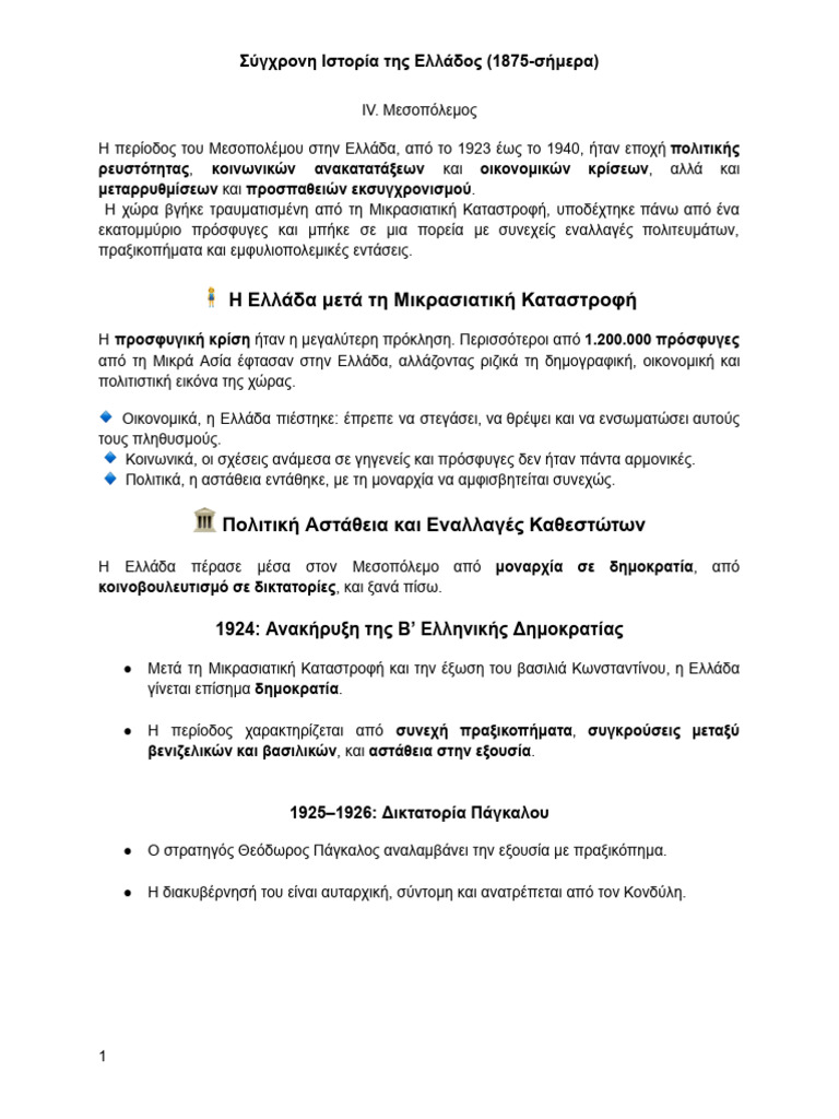4. Μεσοπόλεμος | PDF