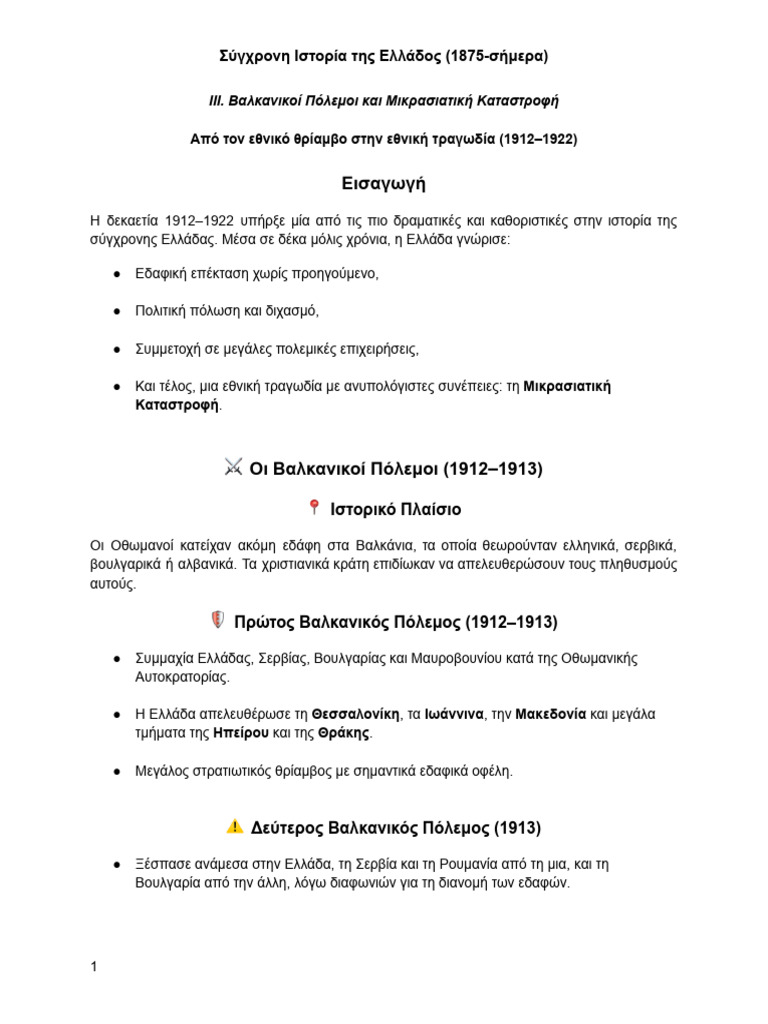 3. Βαλκανικοί Πόλεμοι και Μικρασιατική Καταστροφή | PDF