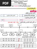 Dzexams 3ap Mathematiques 130496 | PDF