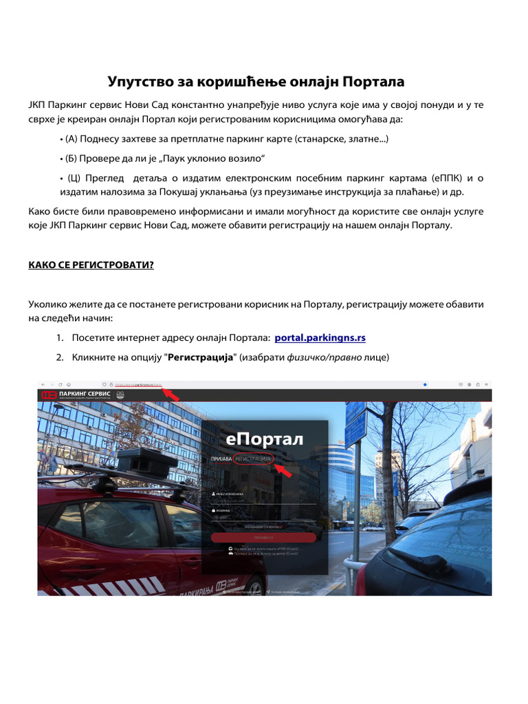 Upustvo Za Onlajn Portal | PDF