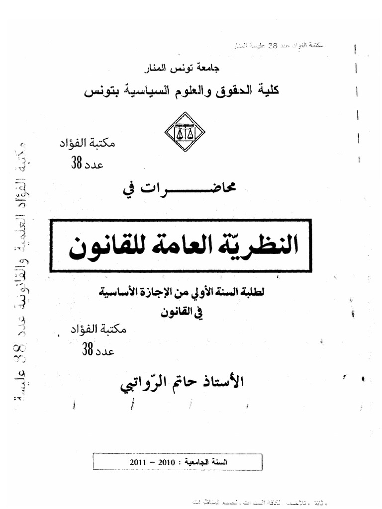 Mr Hatem Rouatbi compus النظريه العامة للقانون | PDF