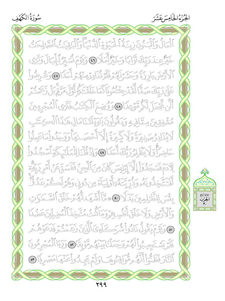 Mushaf 301 - 400 | PDF