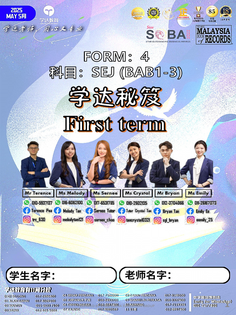 f4 Sej Bab1-3 秘笈 5月2025 | PDF