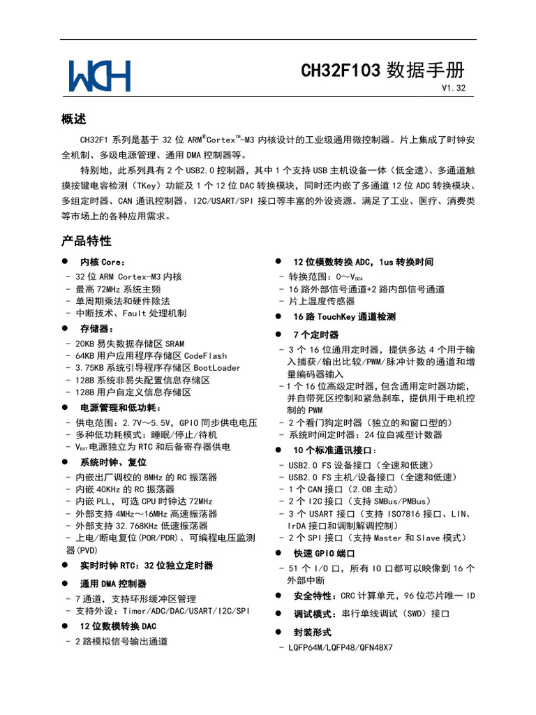 CH32F103 | PDF