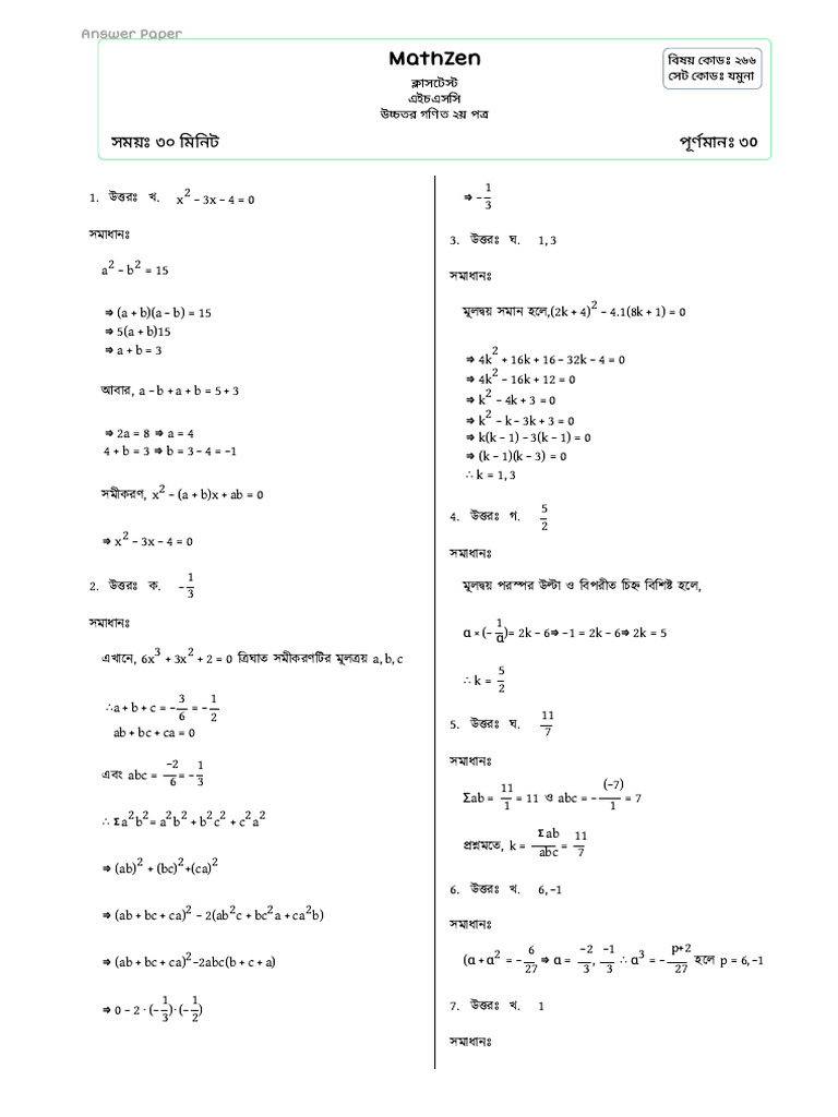Polynomial 1 MCQ Answer | PDF