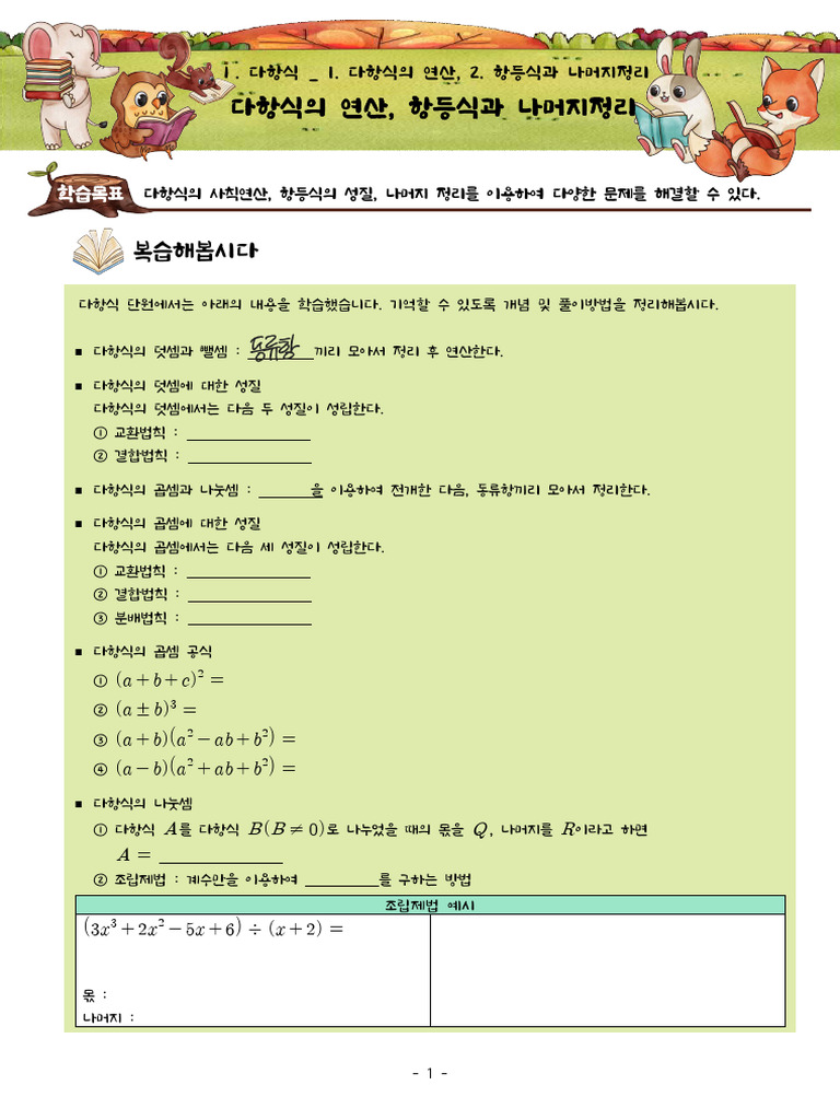 2025 - 디지털교과서 - 고1 - 1 다항식 - 250412 - 204550 | PDF