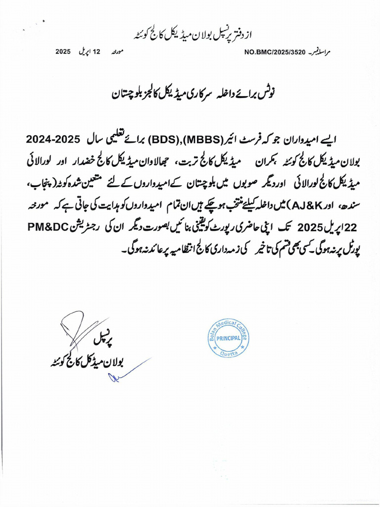 Notice For Admission Session 2024-25-0001 | PDF