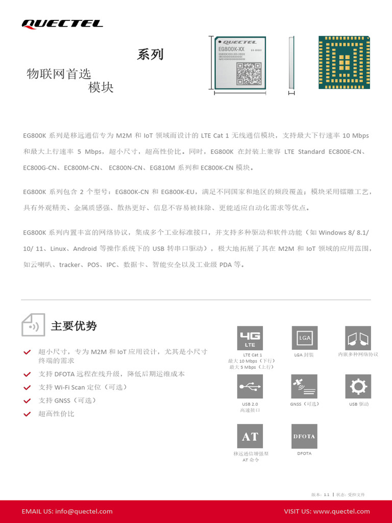 Quectel EG800K系列 LTE Standard 模块产品规格书 V1.1 | PDF