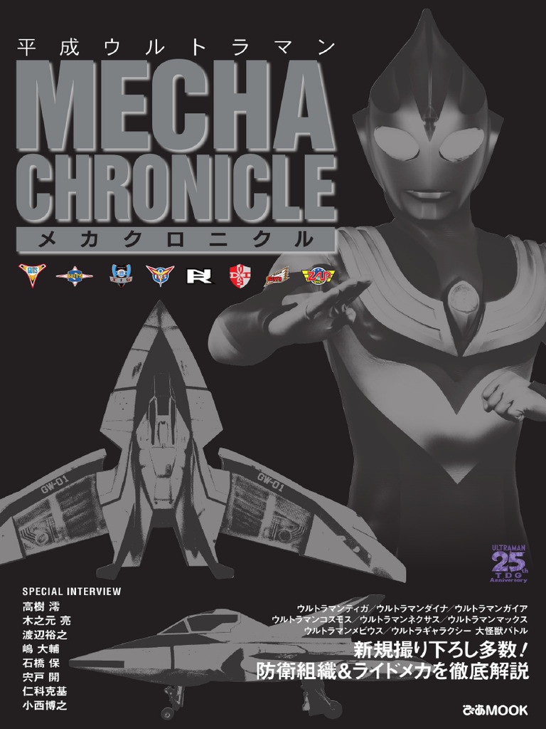 Ultraman - Chronicles - Vechnicals | PDF