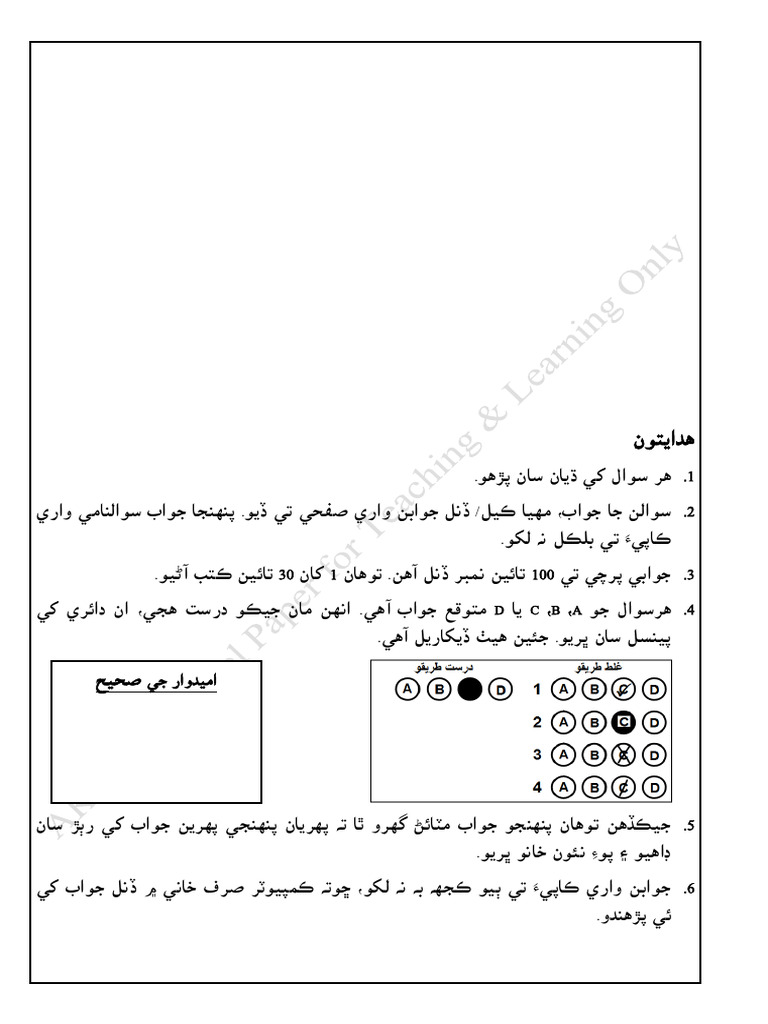 Sindhi Model Paper X-2025 (Paper I) | PDF